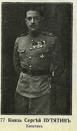 Путятин Сергей Михайлович — Офицеры русской императорской армии