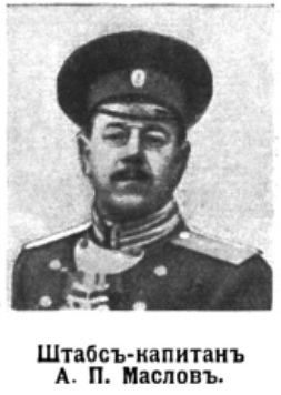 Маслов Александр Павлович — Офицеры русской императорской армии